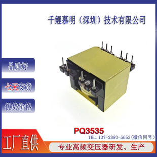 PQ3535订做 150W高频变压器 充电电源变压器 快充变压器-阿里巴巴