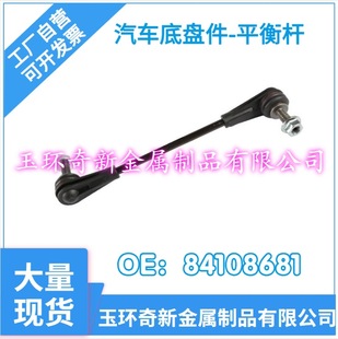 厂家批发直销高质量现货底盘件悬架系统平衡杆稳定杆OE：84108681-阿里巴巴