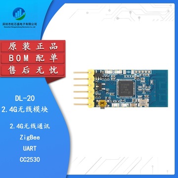 DL-20/22/30/43P CC2530无线串口模块 ZigBee组网无线透传-阿里巴巴