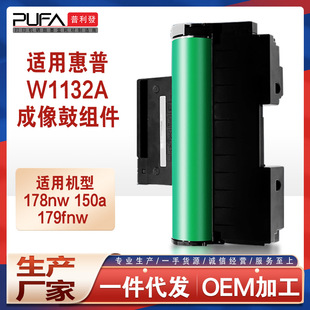 适用w1132a惠普178nw成像鼓组件hp179fnw鼓架150a彩色打印机硒鼓-阿里巴巴