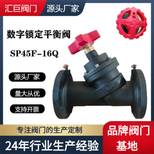 数字锁定平衡阀 SP45F-16Q球墨铸铁静态平衡阀数字锁定流量控制阀-阿里巴巴