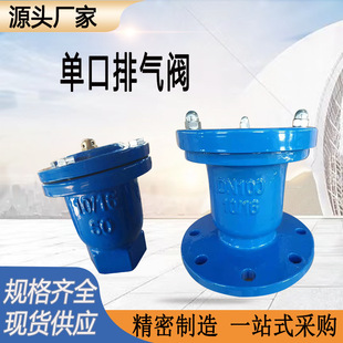 法兰单口快速排气阀丝扣内螺纹铸铁排放气阀P11X/p41x单口排气阀-阿里巴巴