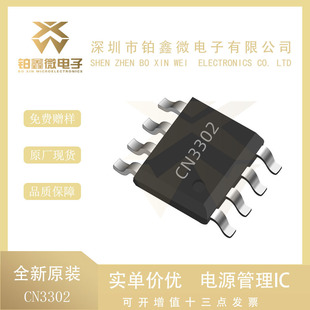 CN3302 3302贴片SOP-8 如韵 PFM升压型双节锂电池充电芯片IC集成-阿里巴巴