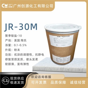 美国 陶氏 聚季铵盐-10 JR-30M 调理剂 JR30 1公斤起订-阿里巴巴