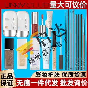 UNNY CLUB悠宜防晒霜遮瑕液粉底液BB霜唇部精华蜜唇彩唇釉隔离霜-阿里巴巴