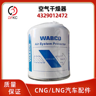 威伯科空气干燥器4329012472滤油型干燥筒干燥罐原装滤芯滤清器-阿里巴巴