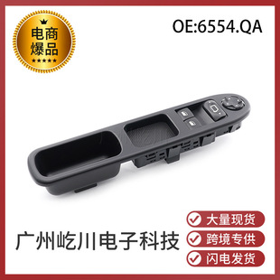6554.QA 适用标致207汽车玻璃升降器开关电动车窗调节开关06-12款-阿里巴巴