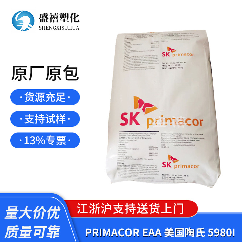 PRIMACOR EAA 美国陶氏 5980I 良好粘接性 用于涂料 胶粘剂供应-阿里巴巴