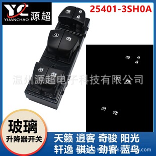 适用日产天籁逍客骐达奇骏玻璃升降器开关按键白橙光25401-3SH0A-阿里巴巴