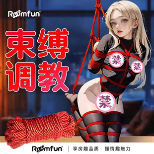 roomfun房趣丝光束缚绳SM惩罚调教捆绑夫妻男女用成人情趣性玩具-阿里巴巴