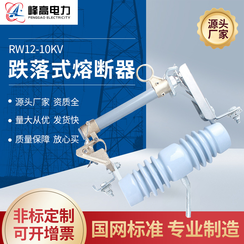 厂家供应陶瓷熔断器RW12-10KV跌落式熔断器户外高压熔断器-阿里巴巴