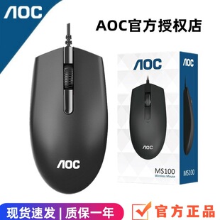 冠捷AOC MS100商务有线鼠标USB台式一体机笔记本电脑办公游戏鼠标-阿里巴巴