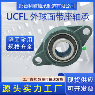 外球面带座轴承UCFL204 UCFL205 UCFL206 FL207 208菱形轴承座BDU-阿里巴巴