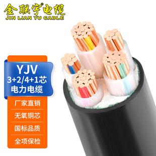 国标金联宇YJV电缆线5芯3+2 4+1纯铜工程电力电线10 16 25 35平方-阿里巴巴