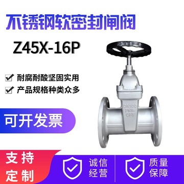 304不锈钢软密封闸阀Z45X-16P法兰暗杆弹性座封闸阀-阿里巴巴