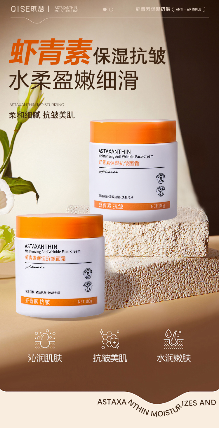 QISE琪瑟虾青素保湿抗皱面霜滋润保湿补水舒缓肌肤粗糙抗皱美肌-阿里巴巴