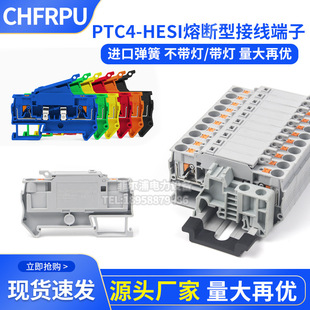 PTC4-HESI弹簧保险端子排熔断座5*20导轨式快速直插免工具接线-阿里巴巴
