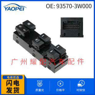 93570-3W000适用2011-16年起亚智跑玻璃升降器总开关电动车窗开关-阿里巴巴