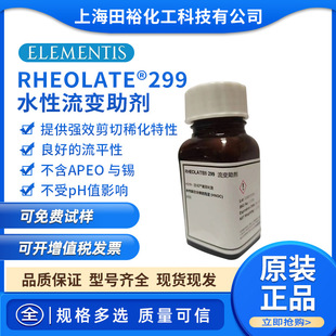 RHEOLATE®299水性流变助剂英国海名斯德谦水性流变助剂-阿里巴巴
