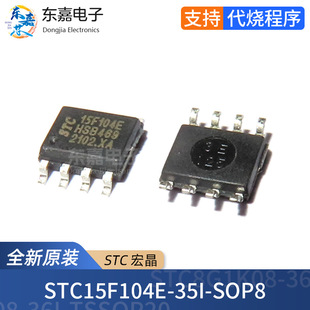 STC15F104E-35I-SOP8 全新原装 STC15F104E MCU单片机-阿里巴巴