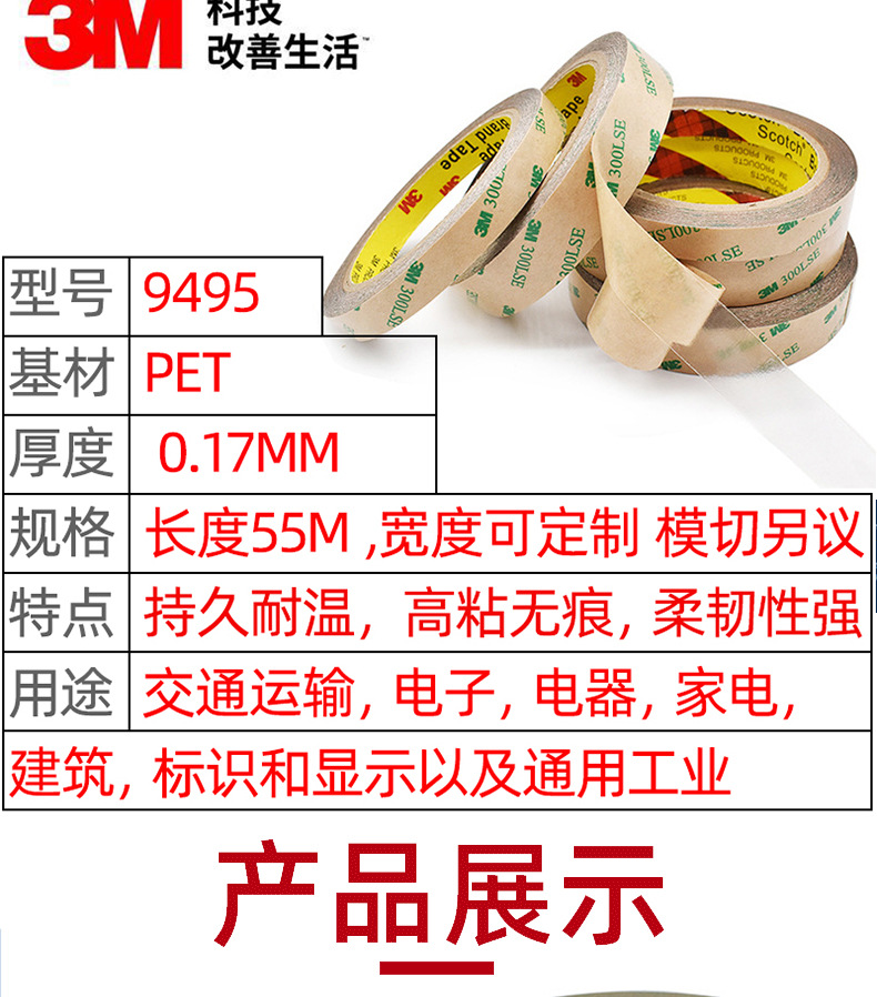 3M双面胶9495LE灯带300LSE耐高温超薄PETLED软灯条背胶耐温-阿里巴巴