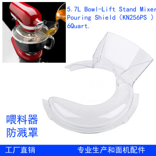 6Qt Pouring Shield KN256PS导流罩 适用kitchenaid和面机 透明罩-阿里巴巴