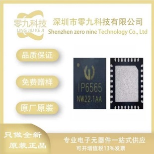 英集芯 IP6565集成双口 PD3.0等快充协议QFN32 代替IP6566-阿里巴巴