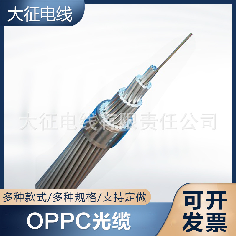 OPPC电力光缆-光纤复合架空相线-OPPC-24B1-120/25 多种规格-阿里巴巴