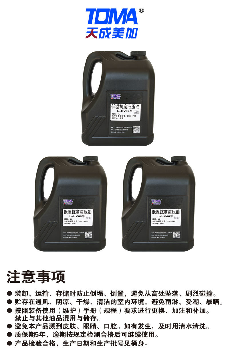 天成美加L-HV32#46#68号液压油4L/桶 低温抗磨液压油 冷库寒区-阿里巴巴