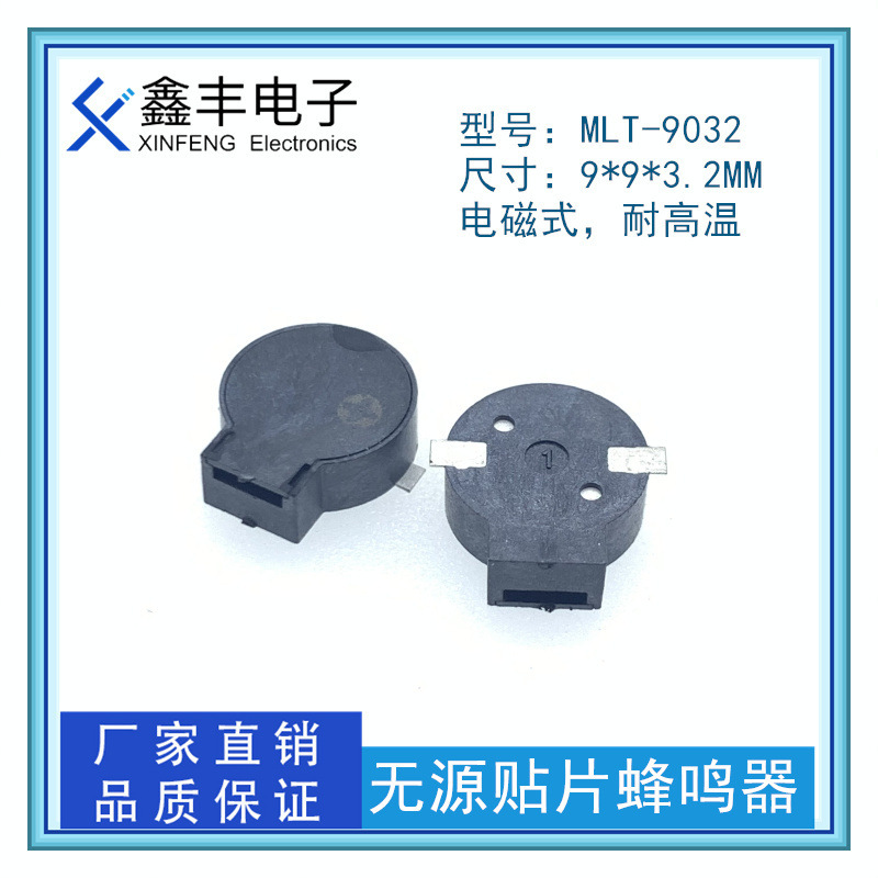 贴片蜂鸣器MLT-9032 9*9*3.2MM SMD贴片无源侧发声耐高温蜂鸣器-阿里巴巴