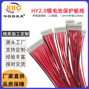 HY2.0锂电池端子线带锁保护板线3串4串5串6串7串8串16串12V24V36V-阿里巴巴