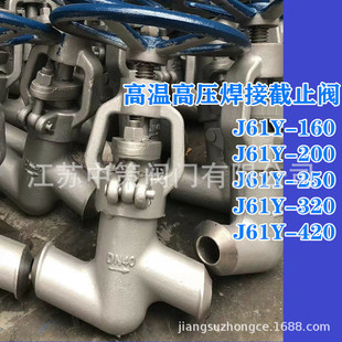 J61Y-200 J61Y-250 J61Y-320电站电厂高温高压蒸汽焊接式截止阀-阿里巴巴