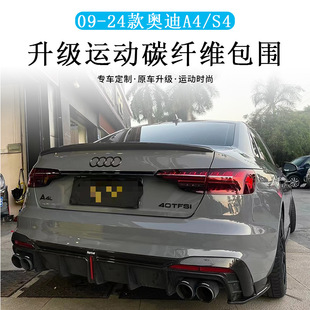 适用09-24款奥迪A4L S4改装RS4包围碳纤维前铲侧裙后唇后尾唇尾翼-阿里巴巴
