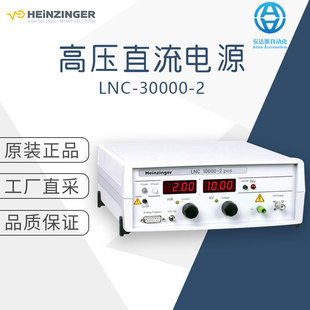 工厂直采 德国 HEINZINGER 海泽 高压直流电源 LNC-30000-2-阿里巴巴