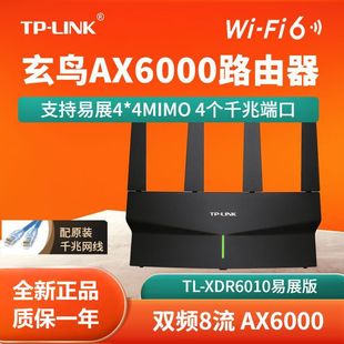 TP-LINK千兆AX6000m无线双频WiFi6易展路由器XDR6010高速网络穿墙-阿里巴巴