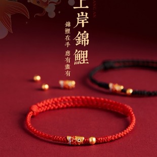 锦鲤本命年红手绳红绳手链女款编织手绳男款脚链上岸礼物-阿里巴巴