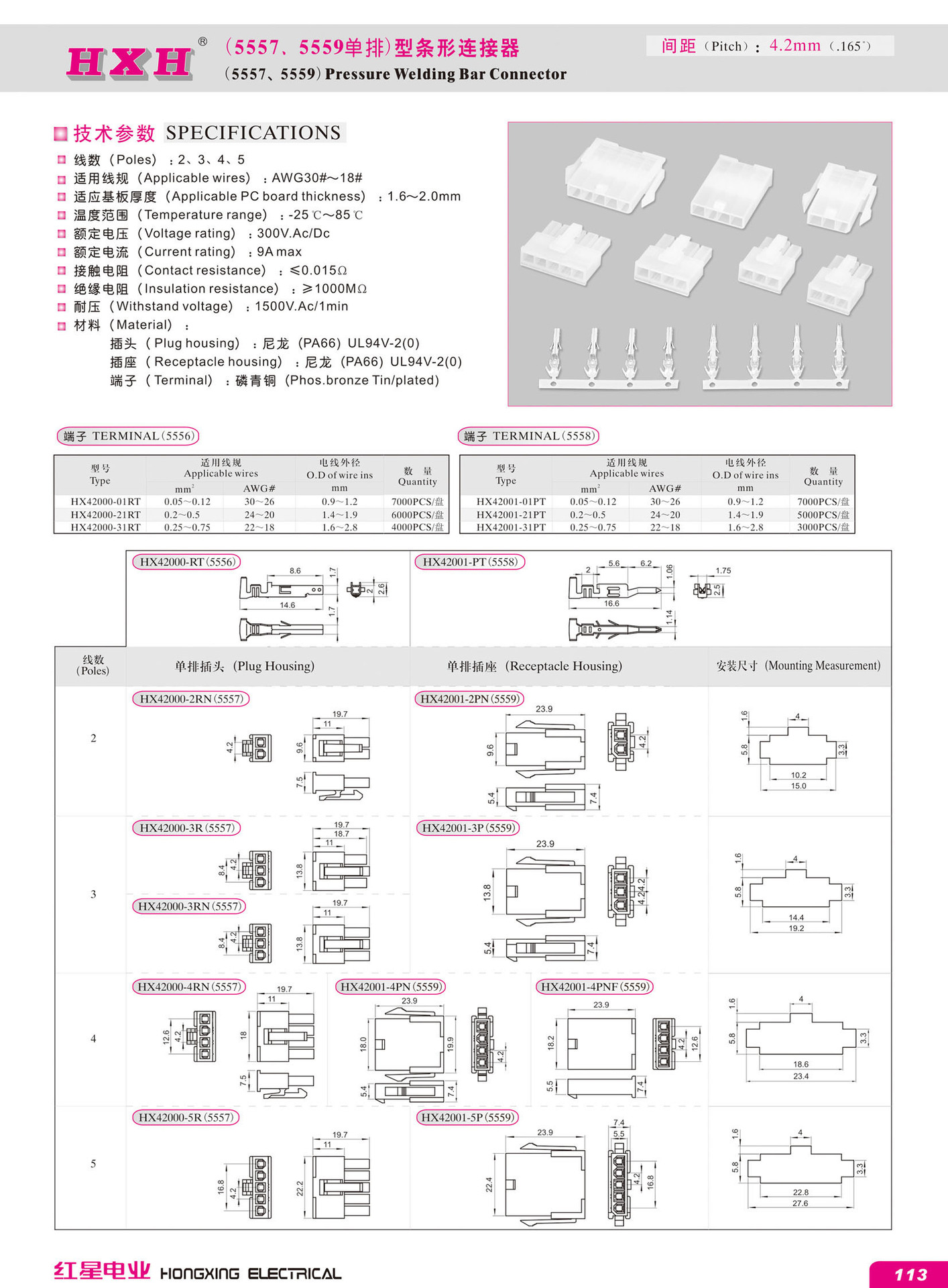 HXH红星 黑色 5557(4.2MM)HX42000插头 5557-2R/4R/6R/8R/10-16R-阿里巴巴