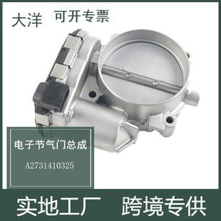 适用于奔驰E320 S350汽车电子节气门总成A2731410325 0280750182-阿里巴巴