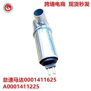 现货适用于奔驰汽车怠速马达0001411625 A0001411225 A0001411425-阿里巴巴