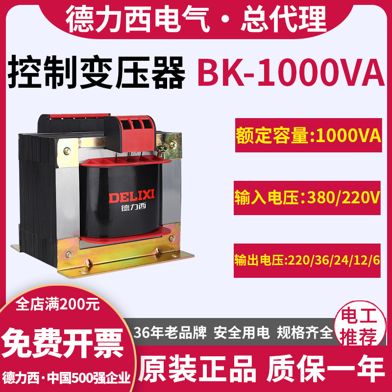 德力西控制变压器BK-1000VA干式380V三相220V转36v变24v输出12v伏-阿里巴巴