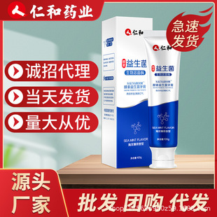 仁和酵素益生菌生物溶菌酶牙膏正品一件代发-阿里巴巴