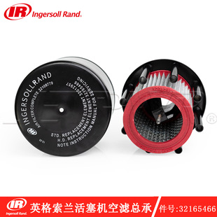 英格索兰空压机高压活塞机空滤总成件号32165466压缩机滤芯总成-阿里巴巴