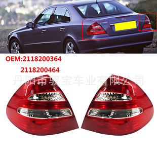 2118200364 2118200464适用于奔驰E级W211不带LED后尾灯03-06年-阿里巴巴