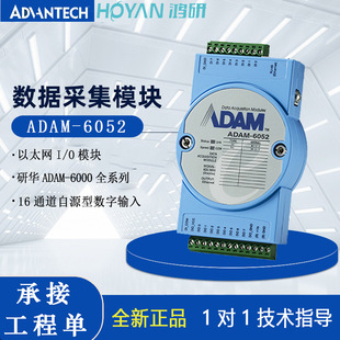 全新研华ADAM-6052/6015/6050/6060模拟量数字量输入I/O模块-阿里巴巴