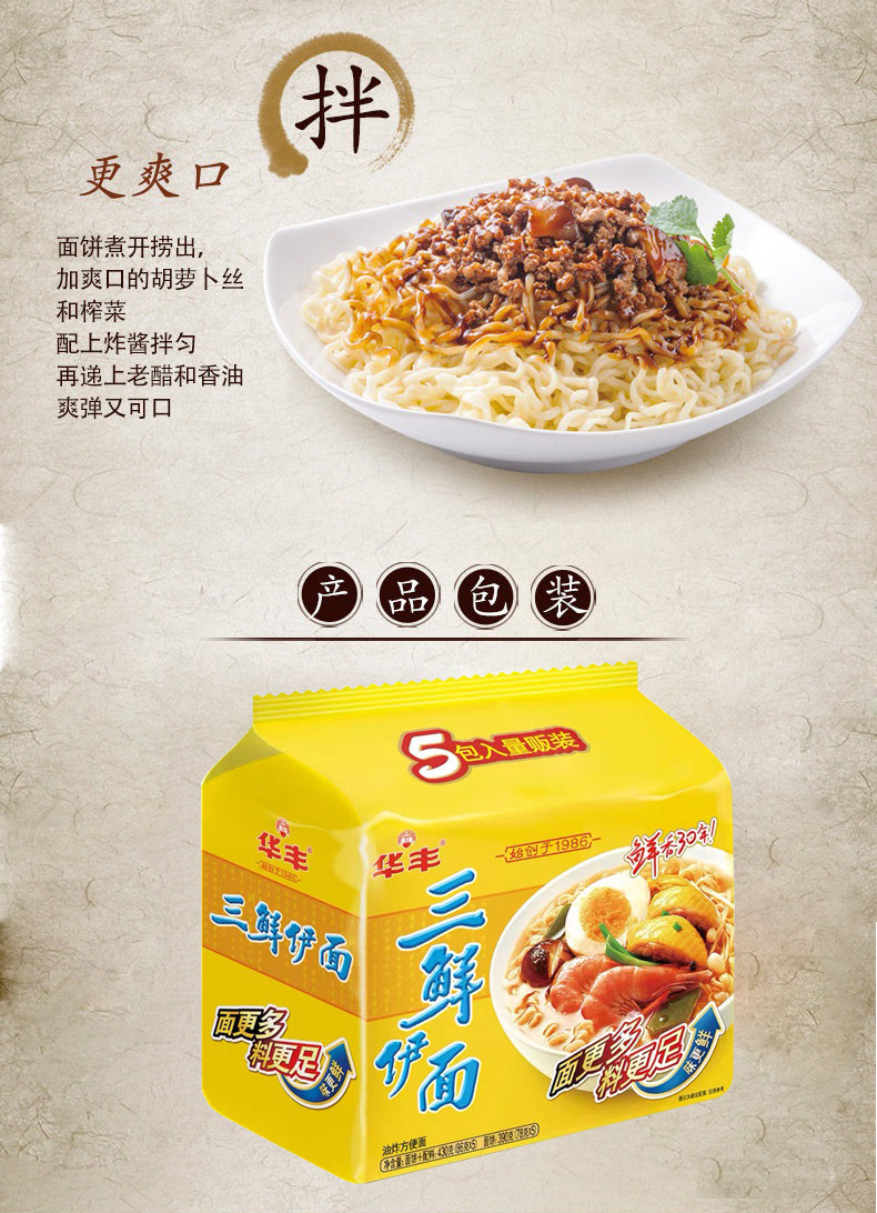 华丰三鲜伊面五连包430g原味鸡肉味排骨味方便速食方便面泡面批发-阿里巴巴