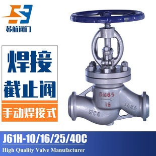 苏航J61H-16/25C焊接式截止阀 铸钢不锈钢耐高温高压手动对焊阀门-阿里巴巴