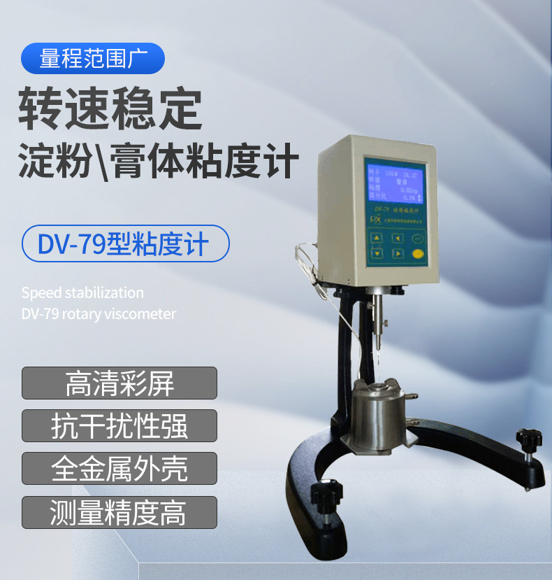 DV-79膏体银浆锡膏粘度计测试仪平轩NDJ-79油墨胶水乳胶淀粉优惠-阿里巴巴