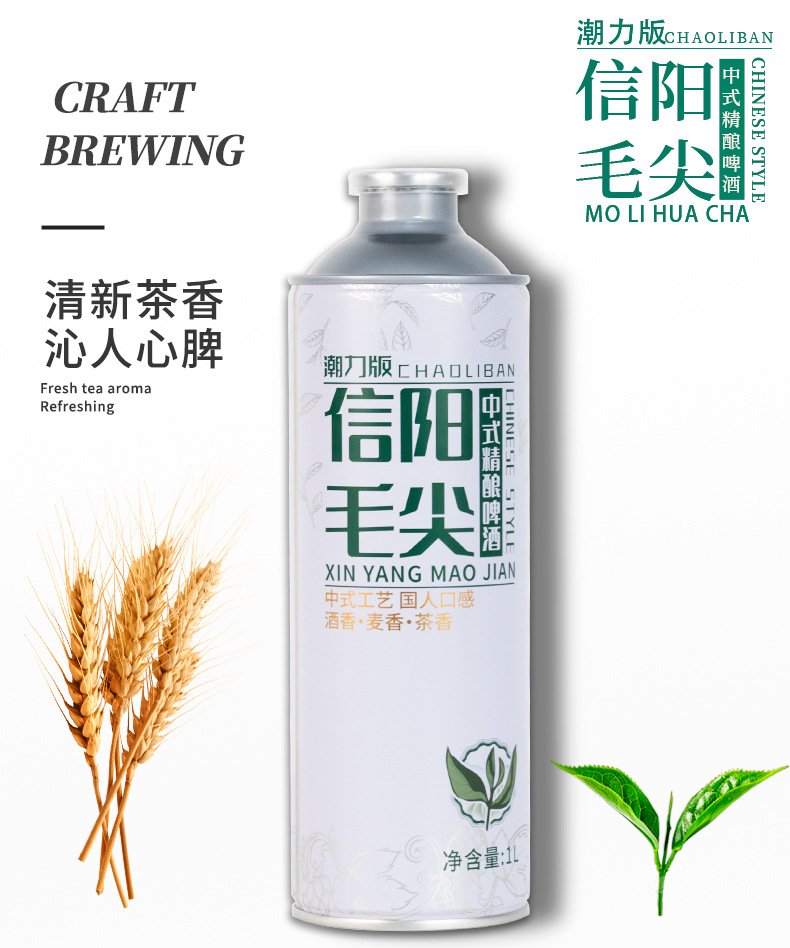 啤酒信阳毛尖中式全麦精酿啤酒整箱1L*6罐装茉莉花茶精酿啤酒批发-阿里巴巴