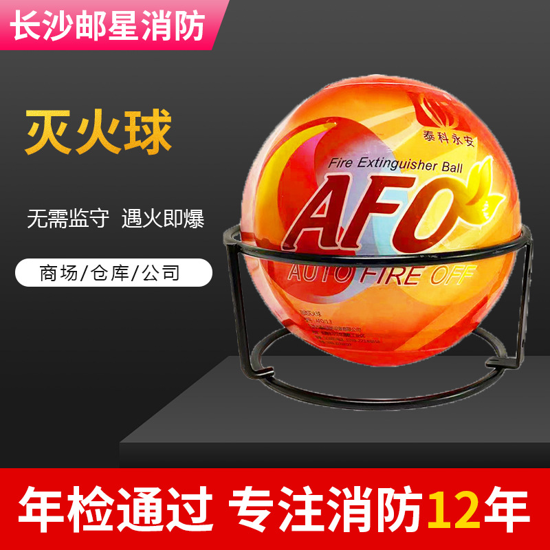 AFO自动灭火弹悬挂灭火球干粉灭火器1.2kg投掷式自爆灭火蛋天域-阿里巴巴