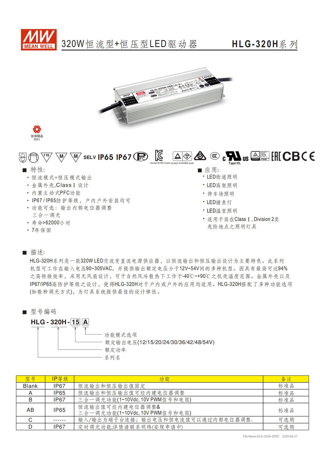 明纬HLG-320H A型 5/12/15/20/24/30/48/54 300W防水LED开关电源-阿里巴巴